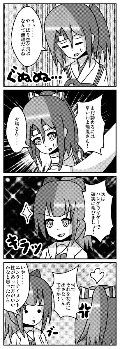 艦これ劇場 ようこそ赤城艦隊へ！参 【艦これ4コマ 196】確実に飛ぶ方法 赤坂皐月 ニコニコ漫画