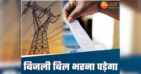 Mp Electricity Department Public The Names Of Electricity Bill Defaulters List Release Social