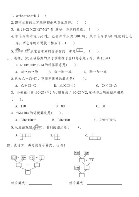 人教版四年级数学下册第一次月考综合卷（含答案） 21世纪教育网