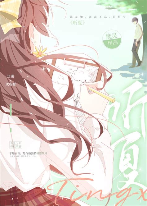 听夏鹿灵最新章节全文阅读 先锋小说网