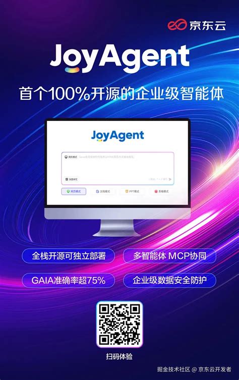 100开源！行业首个企业级智能体京东科技开发者infoq写作社区