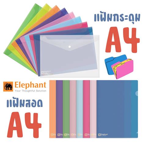 [ตราช้าง] แฟ้มเอกสาร A4 แฟ้มสอด แฟ้มกระดุม S0379 อย่างดี หนา0 15 Mm มี