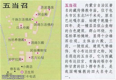 内蒙古五当召景点导游图
