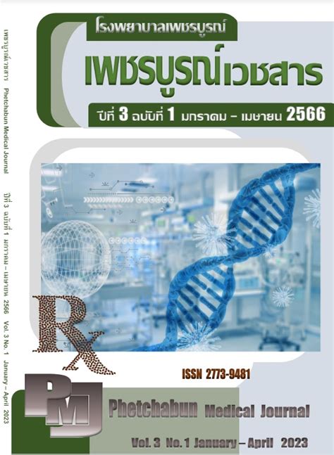 Vol 3 No 1 2023 Phetchabun Medical Journal Phetchabun Medical