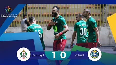 ملخص وأهداف مباراة السلط والوحدات 0 1 الدوري الأردني للمحترفين 2021