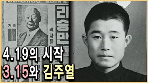 KBS 다큐멘터리극장 4 19기획 1부 3 15 그리고 마산 KBS 19940327 방송 YouTube