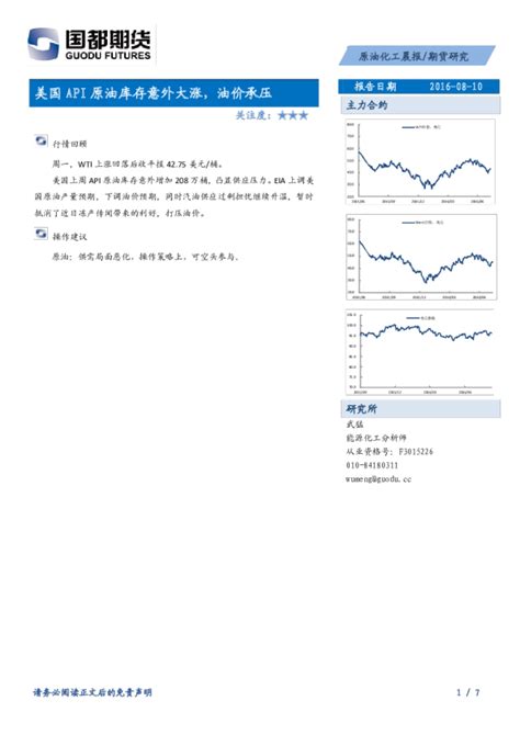原油化工晨报：美国api原油库存意外大涨，油价承压