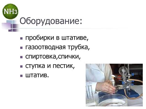 Практическая работа №5 по теме «Получение аммиака и изучение его