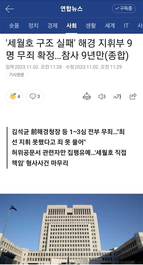 세월호 구조 실패 해경 지휘부 9명 무죄 확정참사 9년만종합 정치시사 에펨코리아