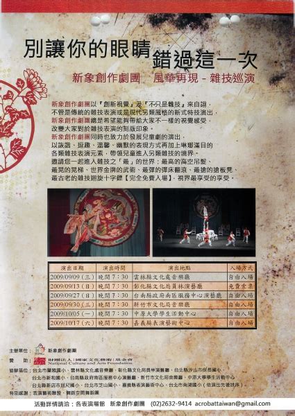 風華再現 雜技巡演｜新象創作劇團｜國藝會補助成果檔案庫