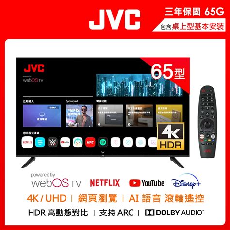 G重力強襲 JVC 65G 冠軍爆款14988JVC 65型飛輪體感 AI語音4K HDR連網液晶顯示器 65G 小堤香精選