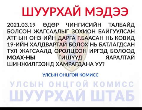 Жагсаалд оролцсон Г Баасангаас коронавирусын халдвар илэрчээ
