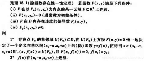 数学分析 隐函数 Csdn博客