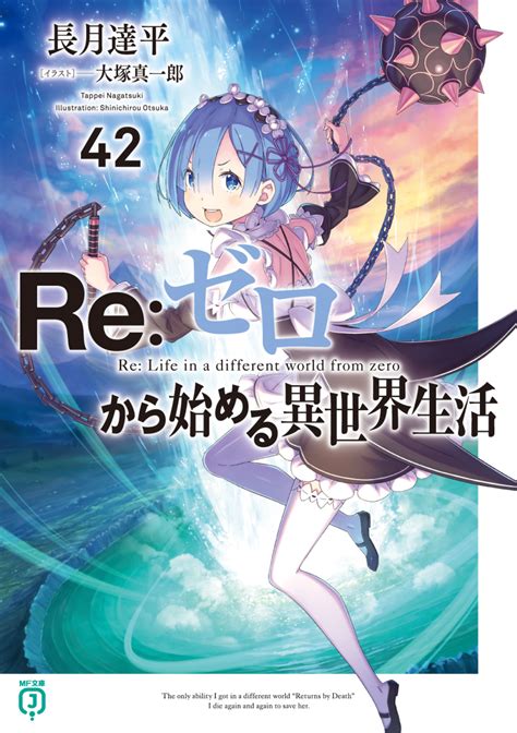 Ootsuka Shinichirou Rem Rezero Rezero Kara Hajimeru Isekai Seikatsu Commentary Request