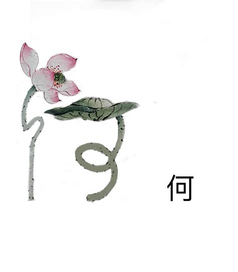 汉字入画汉字画第8页大山谷图库