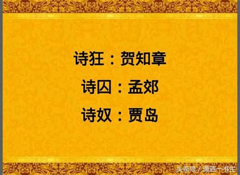 文化：中國的詩仙，詩聖你知道，詩鬼，詩囚，詩佛等你知道嗎 每日頭條