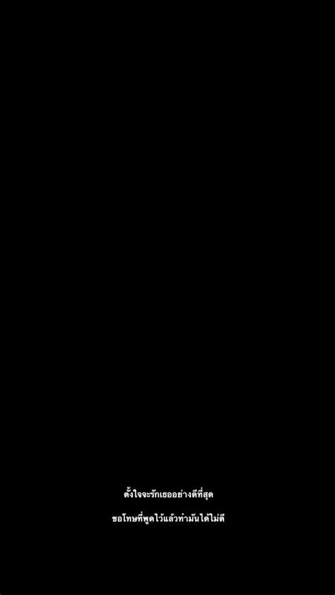 ปักพินโดย Naomi Rose ใน ข้อความน่ารักๆ คำคมติดผนัง คำคมเรื่องความรัก คำคมรูปภาพ