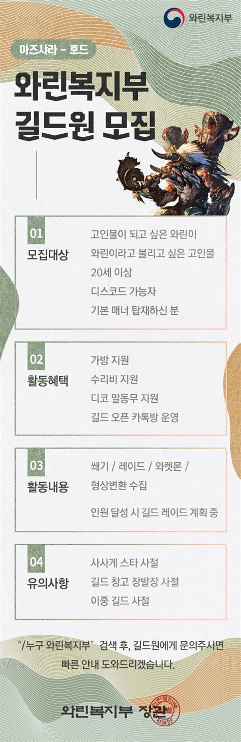 월드 오브 워크래프트 인벤 와린복지부 신규 길드원 모집 와우 인벤 길드 홍보 게시판