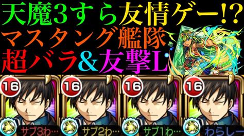 【モンスト】実は今回コラボで一番の当たりキャラ『ロイ・マスタング』艦隊を『天魔の孤城』第3の間で使ってみたら強すぎた【鋼の錬金術師