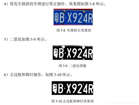 汽车车牌识别系统实现（四） 字符识别代码实现车牌字符识别 Csdn博客
