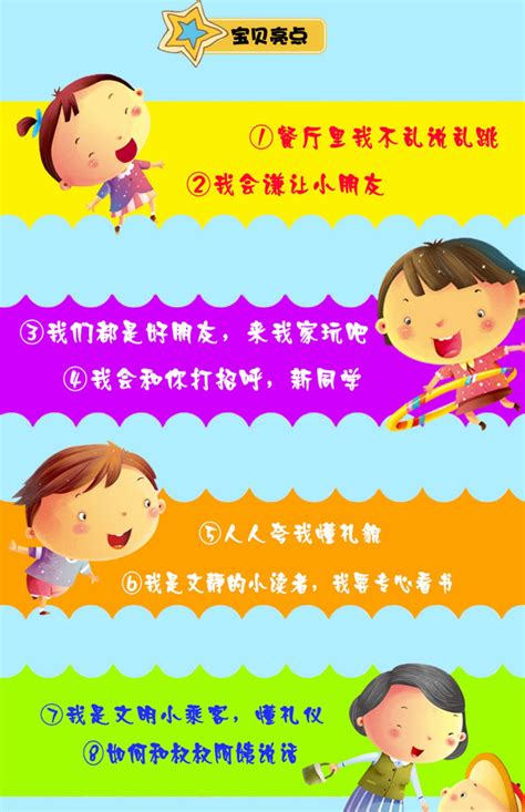 礼貌好宝宝用语巴士大山谷图库