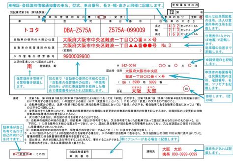 自動車保管場所届出書の書き方と文例の見本 車庫証明×大阪申請代行センター 行政書士事務所