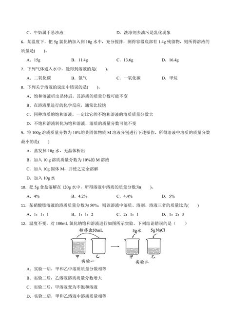 【同步练习】沪教版初三化学下册 62 溶液的组成 （基础过关） 含解析21世纪教育网 二一教育