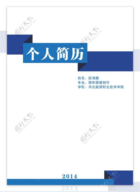个人简历图片素材 编号01638566 图行天下
