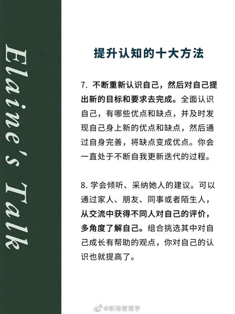 认知升级十大思维：向上生长，打破你的认知层级