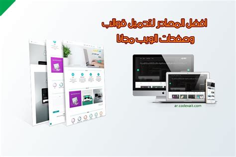 موقع مجاني رائع يقدم لك قوالب Html5 و Css3 جاهزة للتحميل والاستخدام