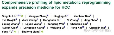 项目文章hepatology 蒋树龙、马长林联合虞甬团队揭示肝细胞癌脂代谢重编程新机制 知乎
