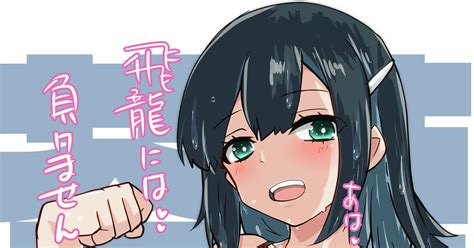 艦これ 蒼龍 きたはまさんのイラスト Pixiv