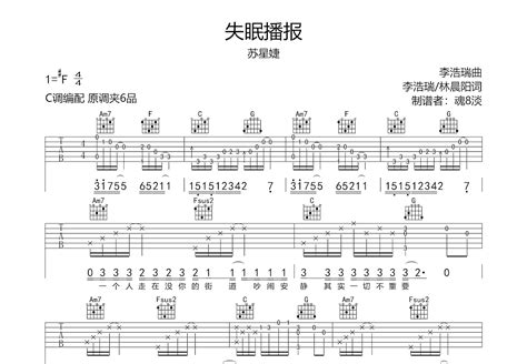 失眠播报吉他谱苏星婕c调弹唱83单曲版 吉他世界