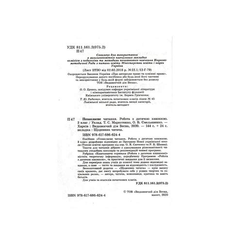 Позакласне читання 3 клас НУШ Робота з дитячою книжкою Маркотенко Т С Весна купити оптові