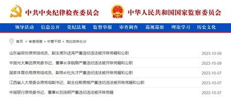 反腐持續 山東政協原副主席孫述濤遭雙開 中國中化原副總經理杜國盛受查 有線寬頻 I Cable