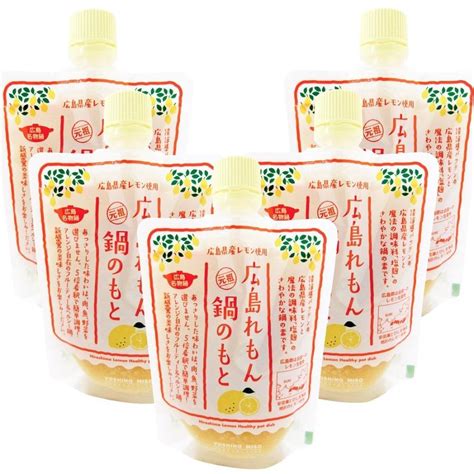 広島 レモン鍋の素 180g5本セット180g×5 よしの味噌 れもん鍋の素 お土産 銀座tau 送料無料 Hr 34087016
