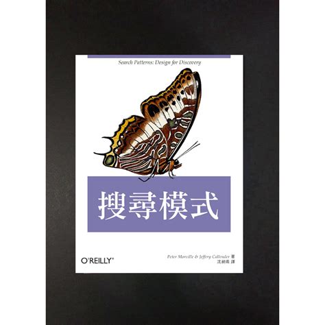 近全新《搜尋模式》原：search Patterns ｜ 搜尋介面運用 使用者心理 大數據 Big Data 歐萊禮 蝦皮購物