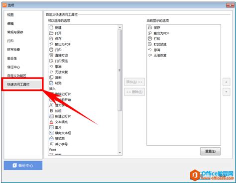 如何在 Ppt 中自定义快速访问工作栏的方法office教程网
