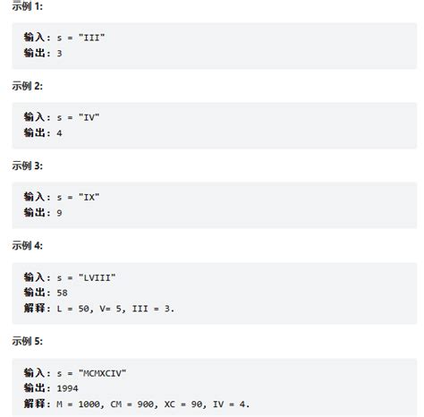 13罗马数字转整数 【简单题】 Java题解 景的博客 博客园