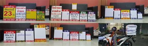 รับทำป้ายขายบ้าน ขายที่ดิน ป้ายประกาศขายอสังหาริมทรัพย์ทุกประเภท