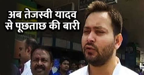Cbi Sent Summons To Tejashwi Yadav Will Interrogate Him Today In The