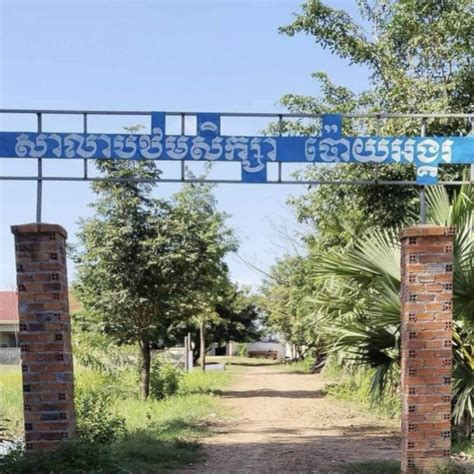 សាលាបឋមសិក្សាប៉ោយអង្គរ