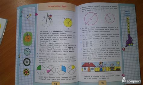 Окружность Круг Диаметр окружности круга 3 класс