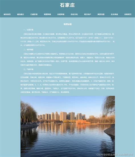 Html5期末大作业：家乡网站设计——石家庄10页 Htmlcssjavascrip 旅游网页html 家乡介绍html网页设计 Dw