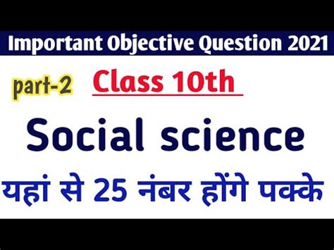 Mp Board Class Th Social Science Objective Question Class Th Board Exam Part YouTube