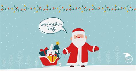 გახდი საიდუმლო სანტა 2024 Secretsantachallenge