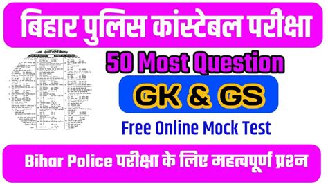 Bihar Police 2023 Gk With Gs Vvi Question Answer बिहार पुलिस कांस्टेबल