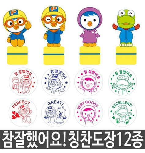 뽀로로 참잘했어요 도장 12종 만년 스탬프 스템프 티몬