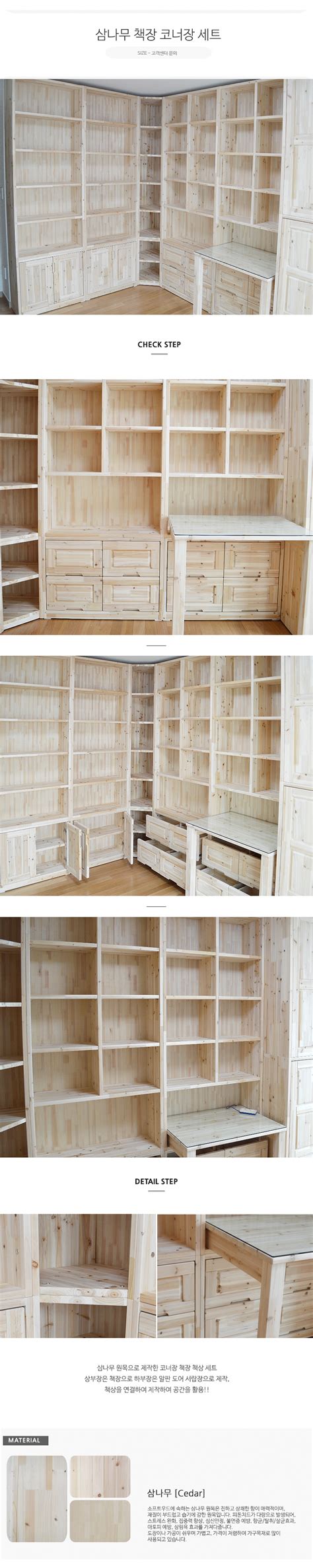 별내 김규연님 삼나무 책장 코너장 세트 침실공부방가구 맞춤가구예다움