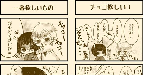 ヘタリア 【aph島国】ばれいんたいんでー！【腐向け】 灯夜子のイラスト Pixiv